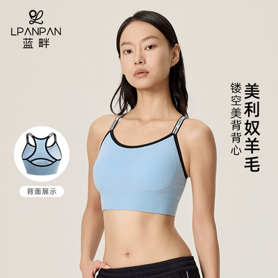 LPP蓝畔撞色logo肩带美利奴羊毛运动背心固定杯休闲瑜伽健身文胸