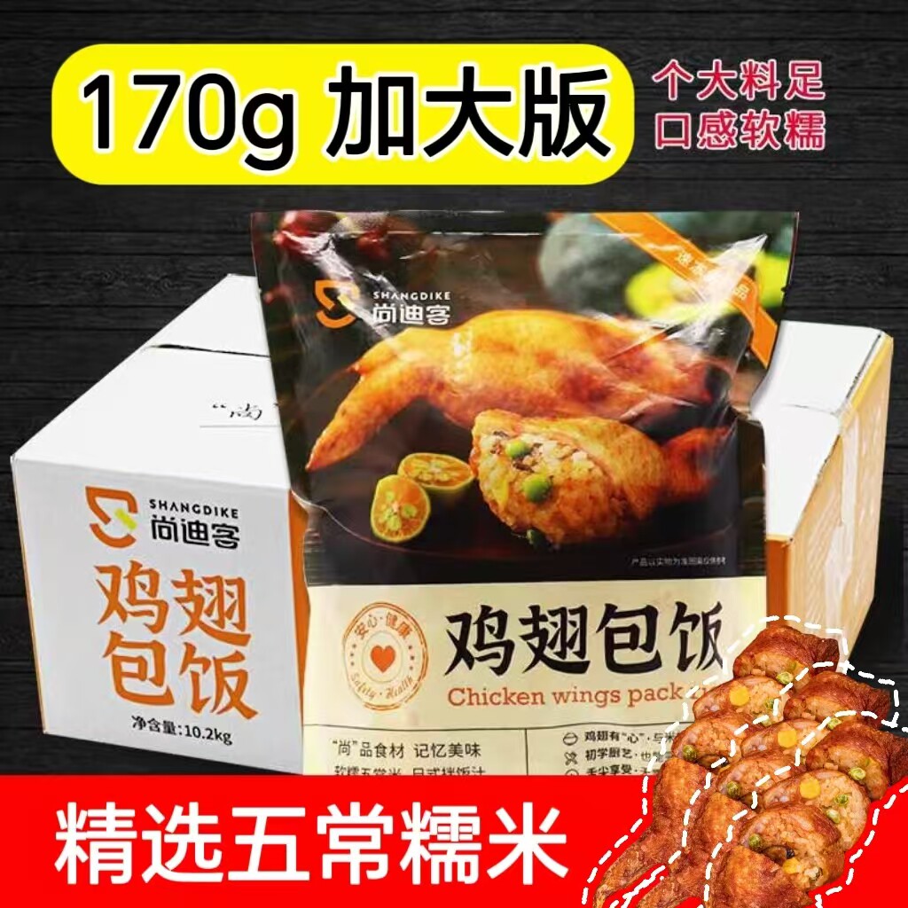 高益鸡翅包饭冷冻半成品商用整箱尚迪客鸡包饭糯米奥尔良翅包饭