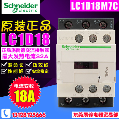交流接触器 LC1D18M7C B7C F7C Q7C AC24V 380V 一开一闭