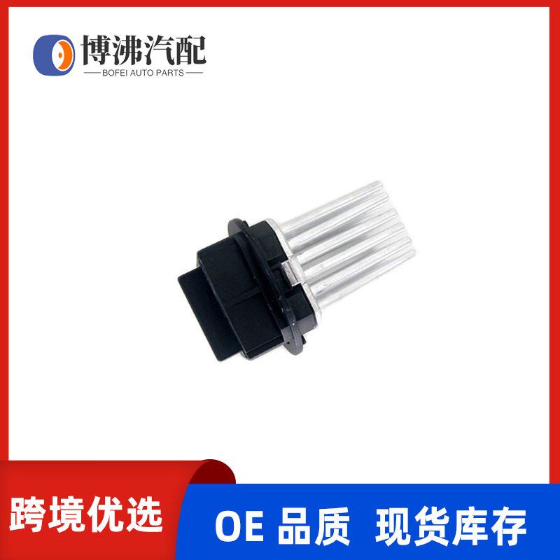 适用于梅赛德斯-奔驰鼓风机电机电阻器A2048707710 LR002685