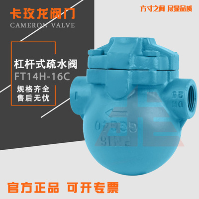 FT14H-16C 铸钢杠杆式疏水阀不锈钢大排量蒸汽管道排水阀DN152550