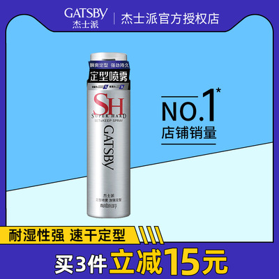杰士派定型喷雾女卷发造型发胶干胶蓬松头发男士啫喱水持久