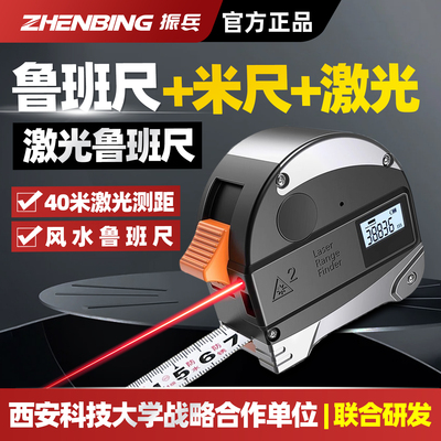 振兵鲁班尺锂电直充，鲁班尺带