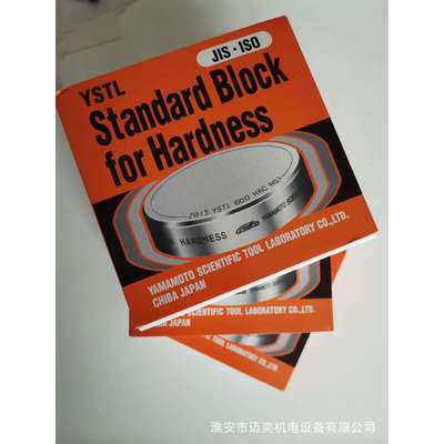 YSTL山本洛氏硬度块布氏标准块YamamotoHRCHRAHRBHBHMVHV