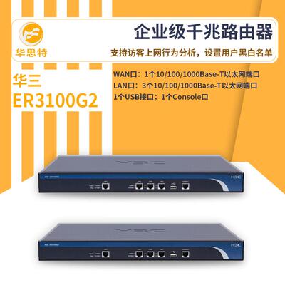 H3C无线路由器ER3100G2新一代企业级千兆路由器内置双核处理器