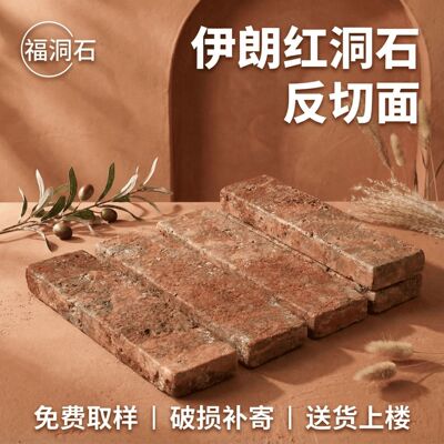 天然洞石莱姆石反切面长条砖红洞石户外墙地砖民宿别墅天然石材