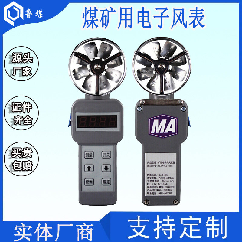 微速CFJD25煤矿用电子风表 测量范围广CFJD25电子风表  风速仪