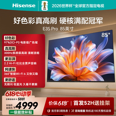 海信电视E3SPro85吋