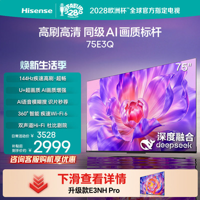 海信电视75E3Q75英寸