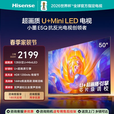 海信50英寸U+MiniLED144Hz高刷