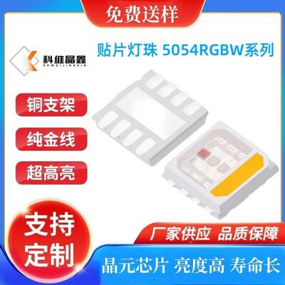 554全彩RGB贴片LED灯0珠支架0铜.8W/15054RGBWW/2W高亮全彩发W光