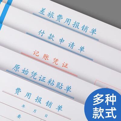 费用报费单通Z050用旅报账单标准销务原始凭证粘贴差费报财销凭单