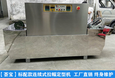 连续式纺织印染整理机械拉幅定型小样机
