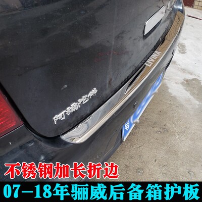 适用于07-18款骊威后护板 劲逸劲锐版后杠亮O条后备箱尾门装饰配