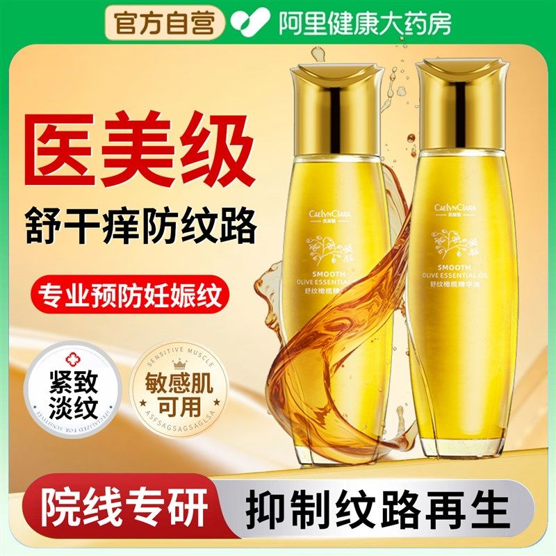 孕期防妊娠橄榄h油准孕妇可专用淡纹修复霜生长产后护理消纹护肤
