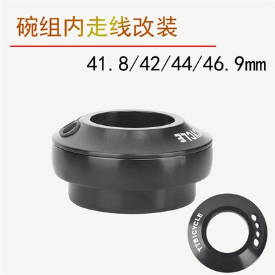 自行车碗组改装内走线44 41.8 46.9外置碗组改穿线上盖公路一体把
