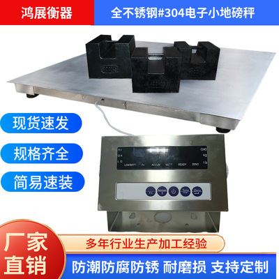 1-5吨食品级不锈钢防爆地磅