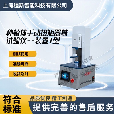 程斯种植体手动扭矩器械试验仪