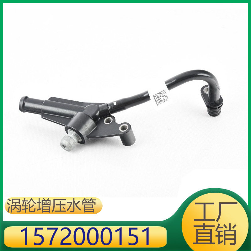 适用于奔驰CLS级M级SL级涡轮增压散热器管 1572000151 1572000000