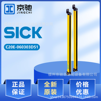 C20E-060303D51  1085115 现货1085114  C20S-060103D51光栅 光幕
