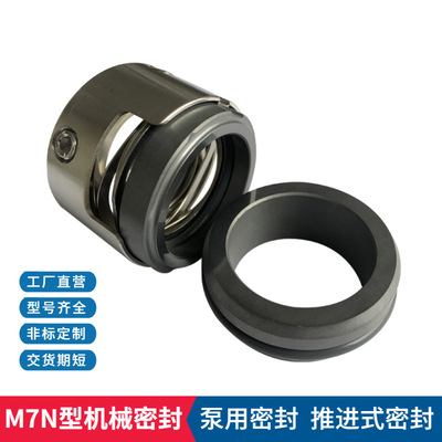 M7N机械密封件 M7N/60 SIC-SIC-EPDM 化工泵机械密封 厂家直供