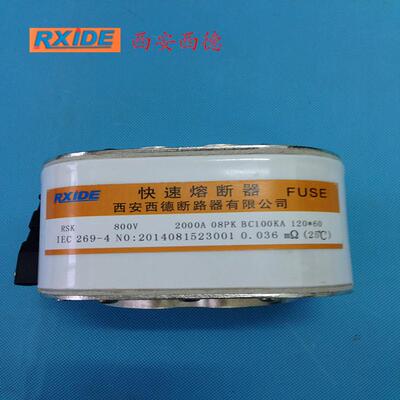 西安西德 快速熔断器RSK-800V/2000A 120*60 新款