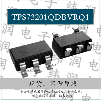 原装TPS73201QDBVRQ1电源芯片