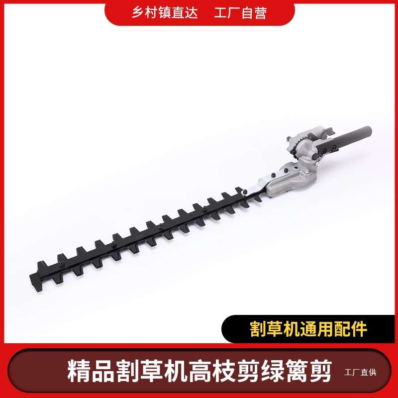 割草机绿篱剪除草机改装绿篱机割灌机高枝剪割草机割水草修剪吾购