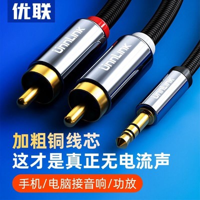 优联3.5mm一分二音频线3.5转2RCA双莲花头连接线红白公对公电脑线