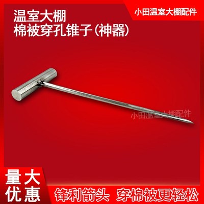 温室大棚专用g不锈钢棉被锥子穿孔神器穿针线固定扎针引缝神器