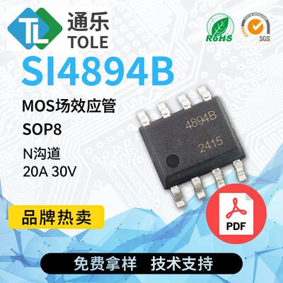 TOLE通乐 MOS场效应管 SI4894B N沟道 20A 30V 封装 SOP8 原厂