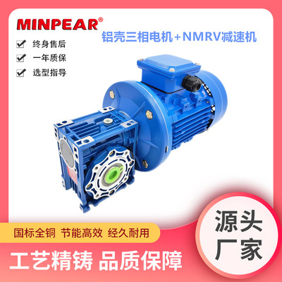 MINPEAR减速机供应NMRV-E尾出轴蜗轮蜗杆减速机 NMRV-075-1：30