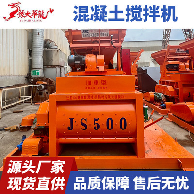 厂家商砼搅拌站工程搅拌设备搅拌机混凝土JS500混凝土搅拌机