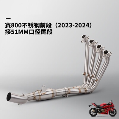 赛600RS赛800全段套装不锈钢前段R77大六角尾段消声器