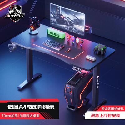 傲风A4-自由装甲电动升降桌腿台式电脑桌子黑色AF701