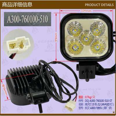 叉车配件前大灯5珠/12-24V#LED灯杭叉A30内燃车A300-760100-510