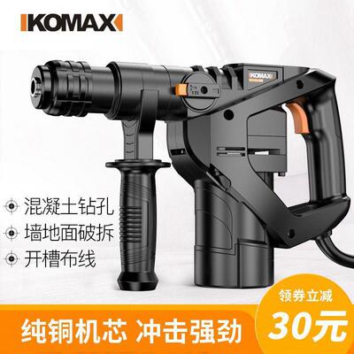德国KOMAX重型电锤电镐两用大功率冲击钻家用多功能工具工业电钻