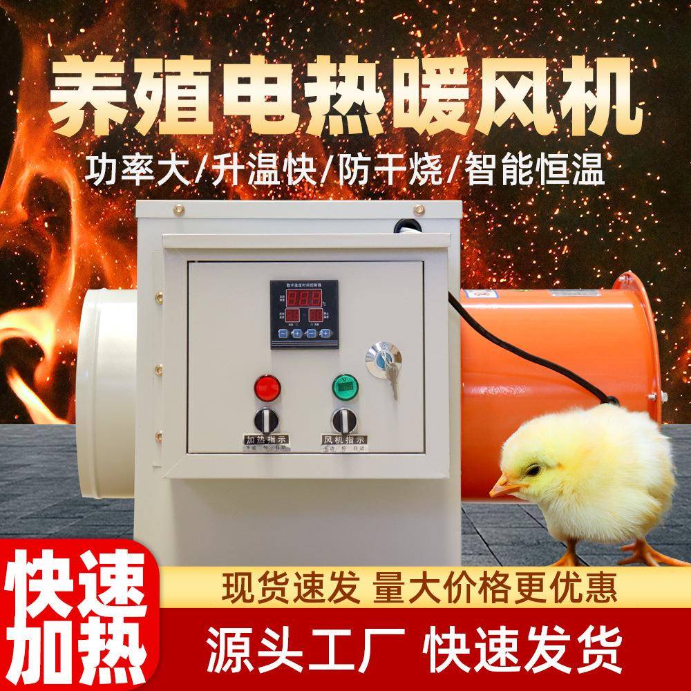 工业智能温控工厂商用大范围加热烘干防冻却暖电暖风机热风炉
