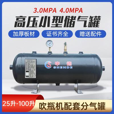 储气罐高压小型申德3.04.0mpa3040公斤25L40L50L升储气筒存气罐