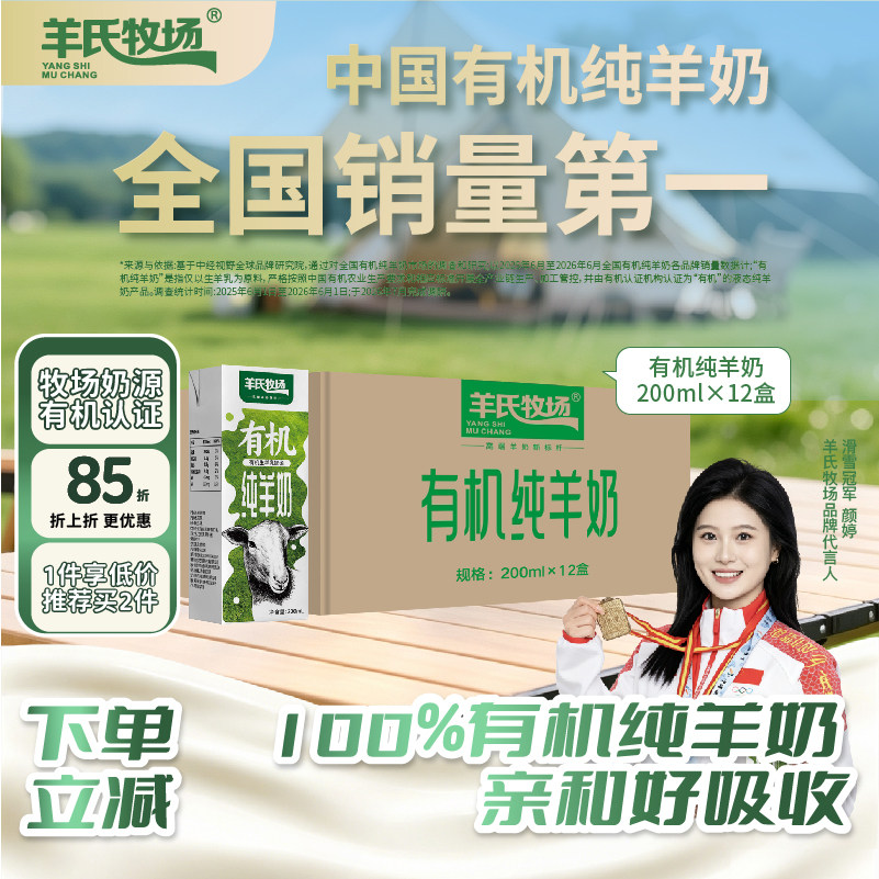 7.9日产羊氏牧场有机纯羊奶200ml*6/12盒富含A2β-酪蛋白有机奶源