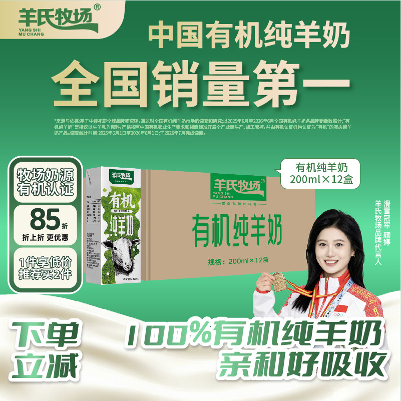 7.9日产羊氏牧场有机纯羊奶200ml*6/12盒营养适合儿童成人早餐奶