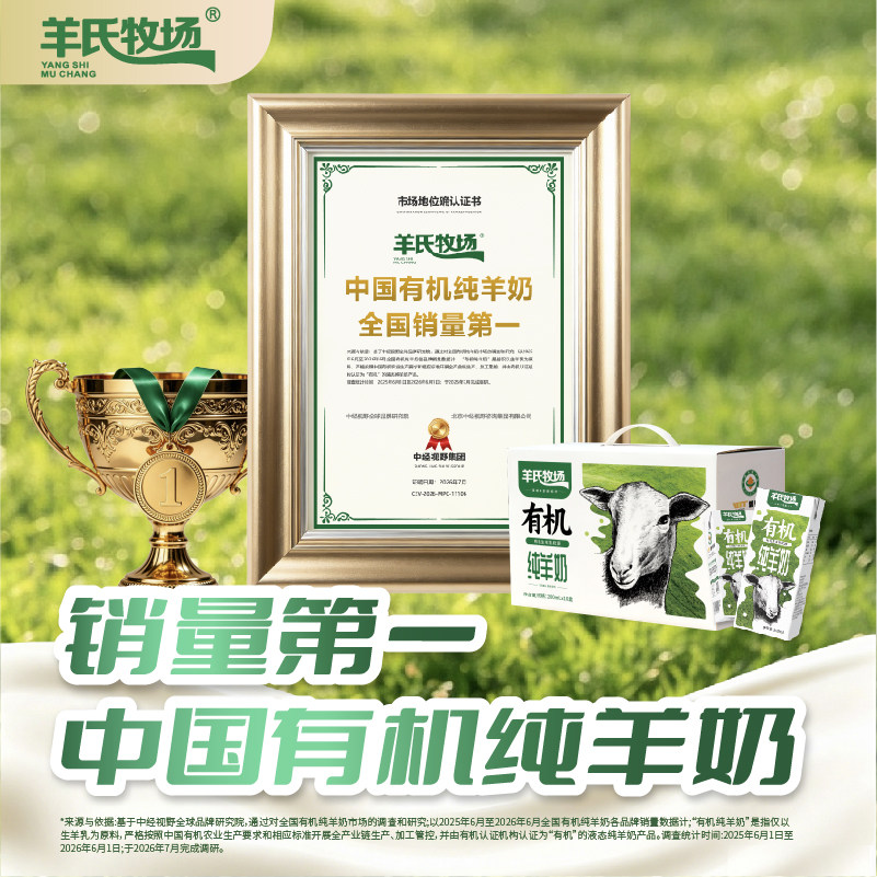 8.1日产羊氏牧场有机纯羊奶200ml*4盒营养小分子好吸收陕西直发