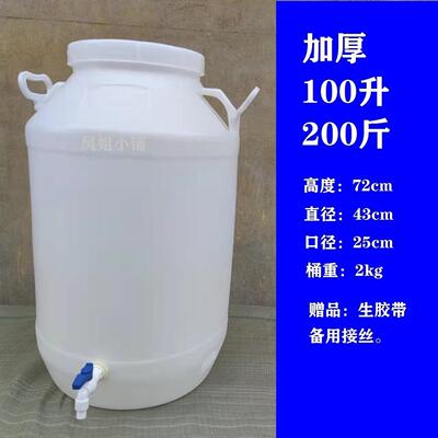食品级塑料桶环保酵素桶25L/50L/100升圆桶带龙头带滤网带内盖