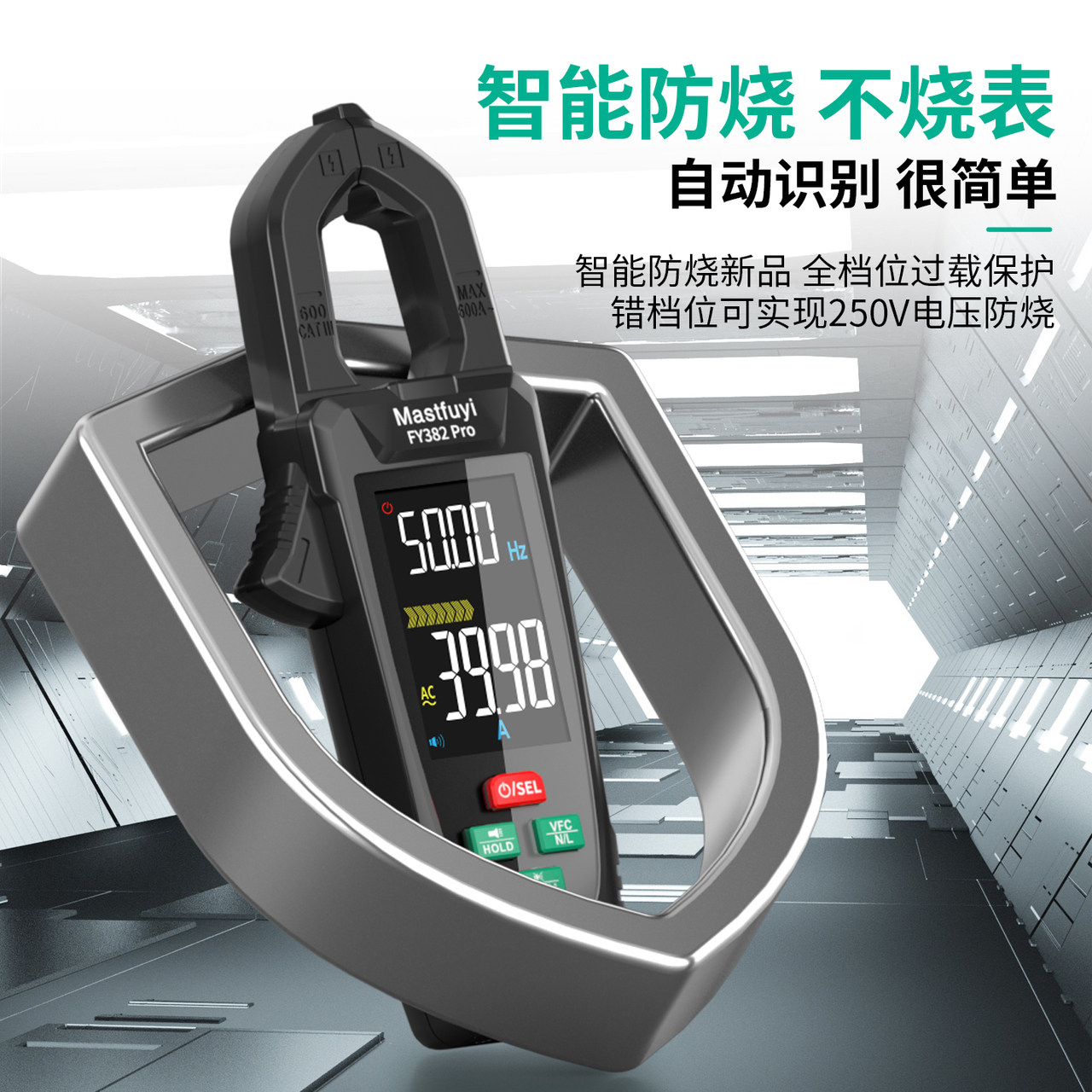 福仪自动钳形万用表语音钳型万用表充电高精度钳流表智能电流表