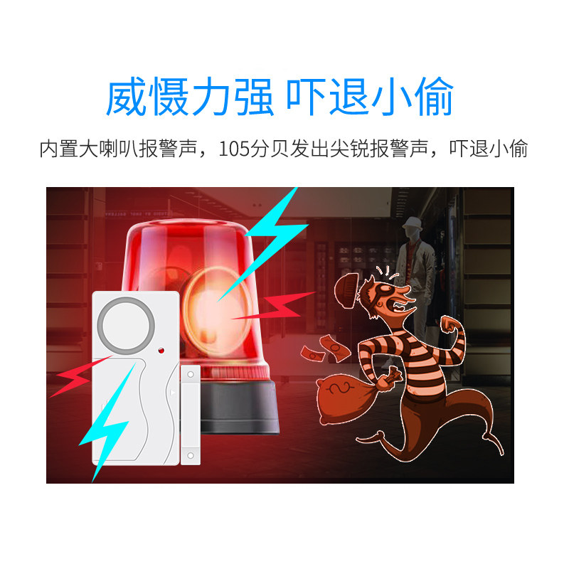 遥控开关门窗报警器防贼小偷家用房门窗户门磁防盗神器开门提醒器