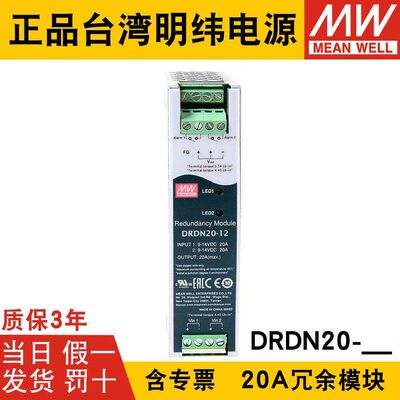 明纬开关电源DRDN20-12/24/48V 20A DIN导轨安装电源冗余控制模块