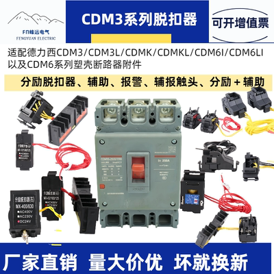峰远消防专用断电脱扣