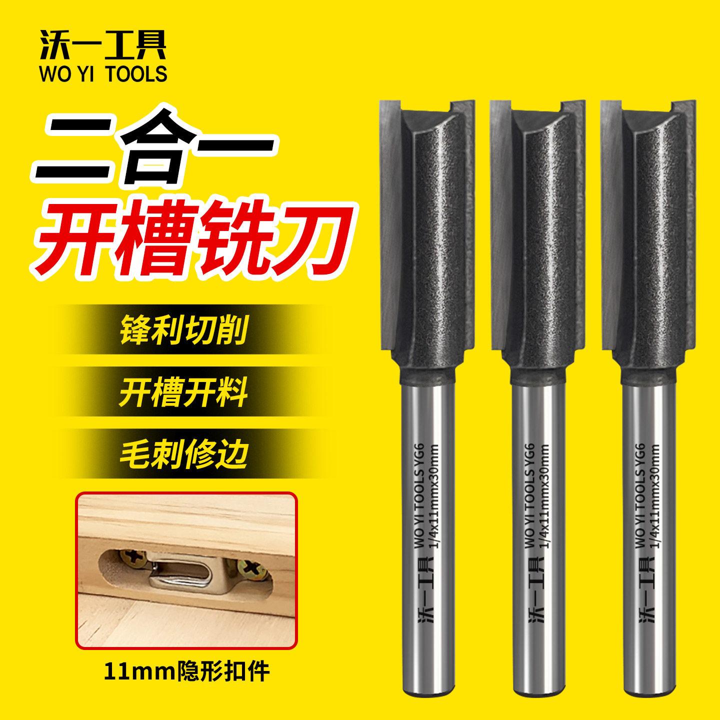 沃一工具双刃直刀加长修边机刀头立铣雕刻机开槽木工刀具铣刀锣刀