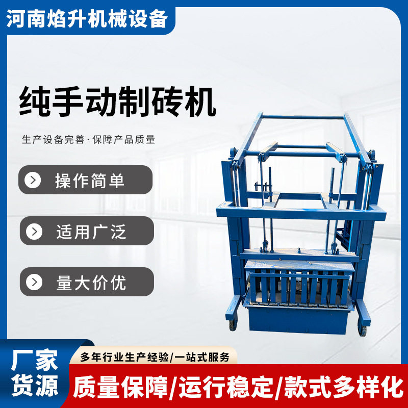 操作简便纯手动无油多孔制砖机小规模移动无电免烧空心制砖设备厂