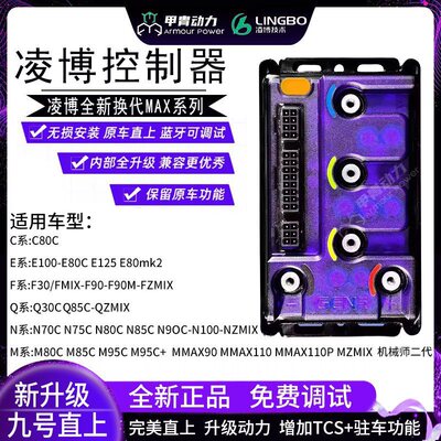 凌博E260MAX直上蓝牙可调控制器